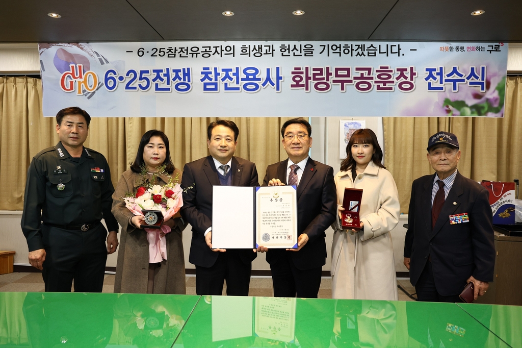 73년만의 무공훈장…구로구, 6.25 참전유공자 유족에 전달 | 연합뉴스
