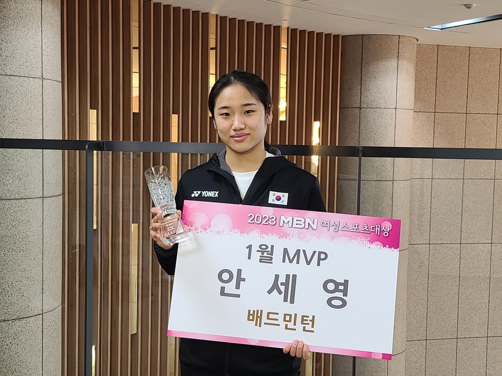 배드민턴 안세영, MBN 여성스포츠대상 1월 MVP | 연합뉴스