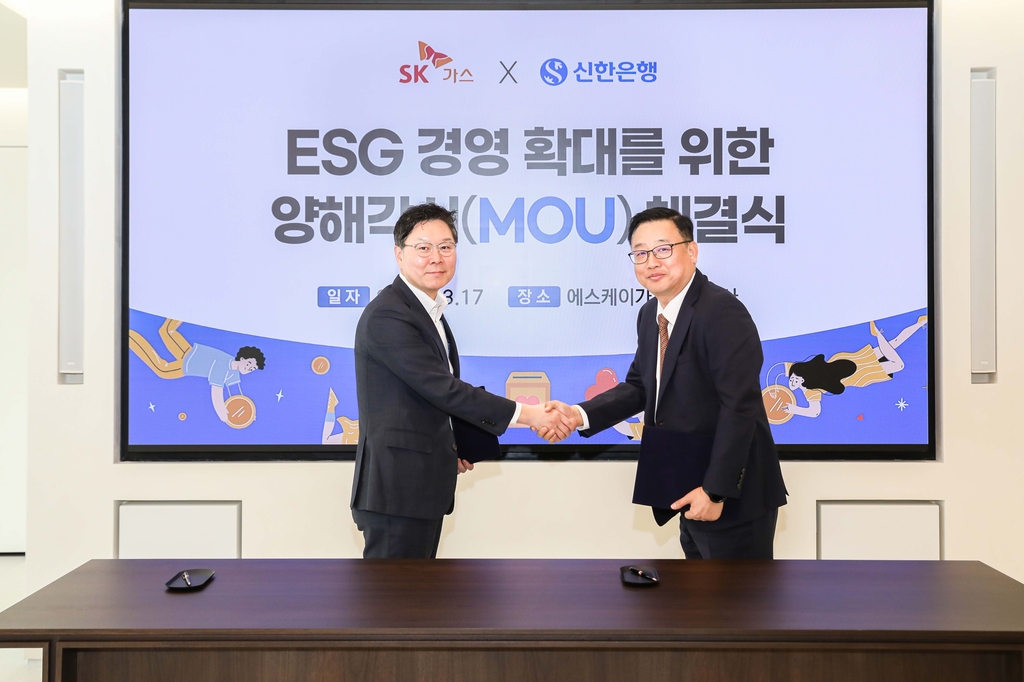 SK가스·신한은행, LPG 고객용 금융상품 출시에 협력 | 연합뉴스