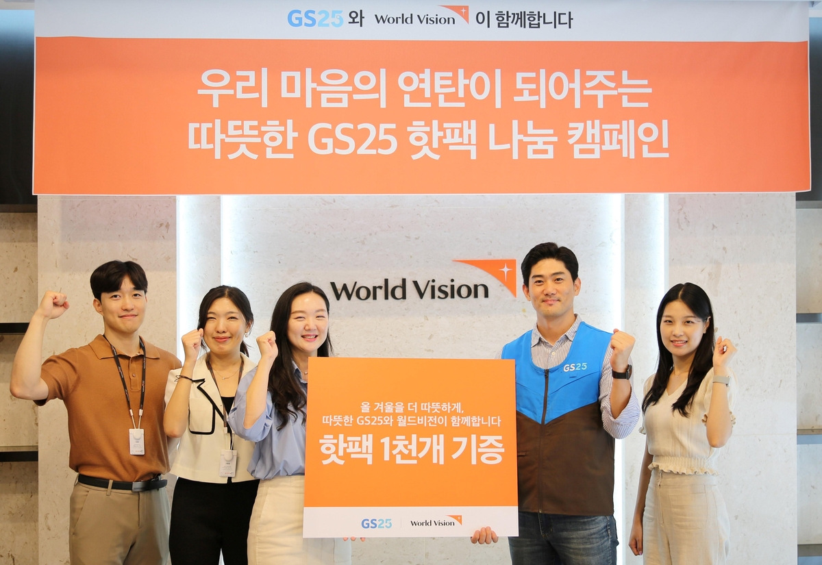 GS25, 한발 빠른 연말연시 나눔캠페인…핫팩 2천500개 기부 | 연합뉴스