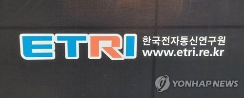 ETRI, 연구원 창업기업 '패밀리 데이' 행사 | 연합뉴스