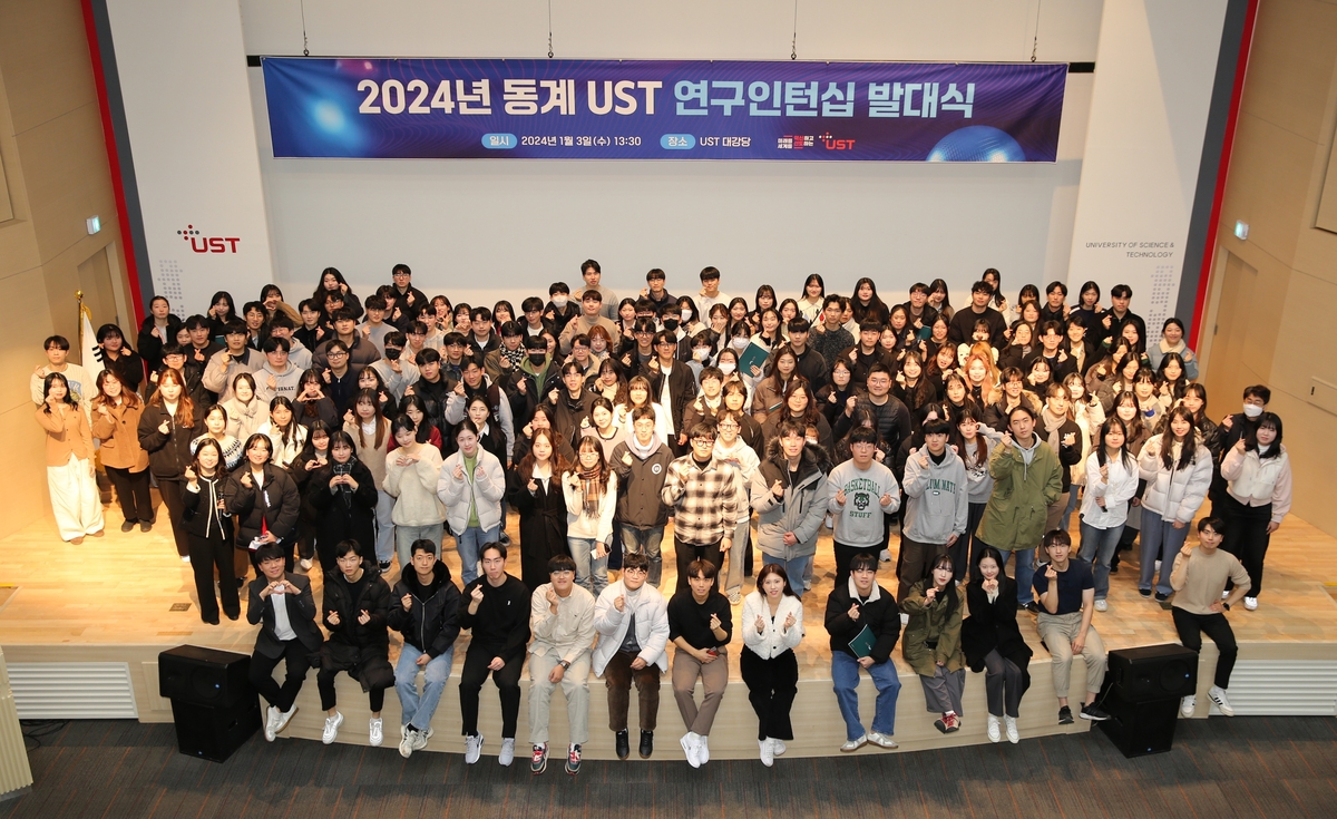 '2024 동계 UST 연구인턴십' 발대…역대 최고 8.1대 1 경쟁률 | 연합뉴스