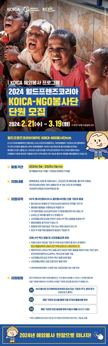 KCOC, 20개국 파견 해외봉사단원 모집…다음달 19일까지 | 연합뉴스