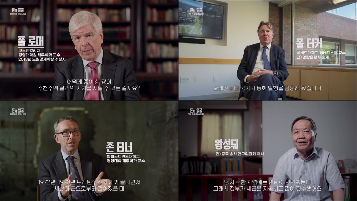 EBS '돈의 얼굴' PD들 "돈이 뭐냐고요? 쉽게 설명해드릴게요" | 연합뉴스