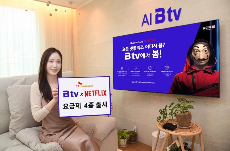 소송 끝내고 손잡은 SK브로드밴드-넷플릭스, 결합 요금제 출시 | 연합뉴스