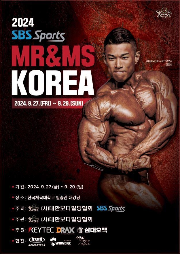 '보디빌딩 별들의 전쟁' 미스터 & 미즈 코리아, 27~29일 개최 | 연합뉴스