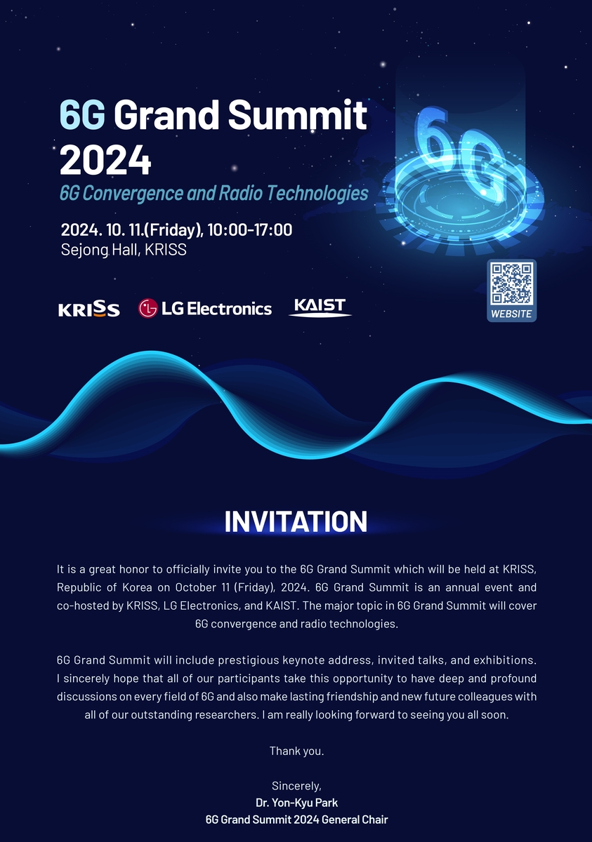 표준연·LG·KAIST, 대전서 '6G 그랜드 서밋' 행사 | 연합뉴스