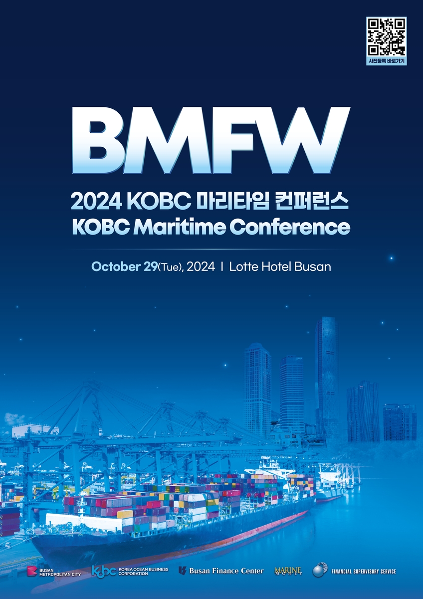 해양진흥공사, 29일 글로벌 해운·항만·금융 콘퍼런스 | 연합뉴스