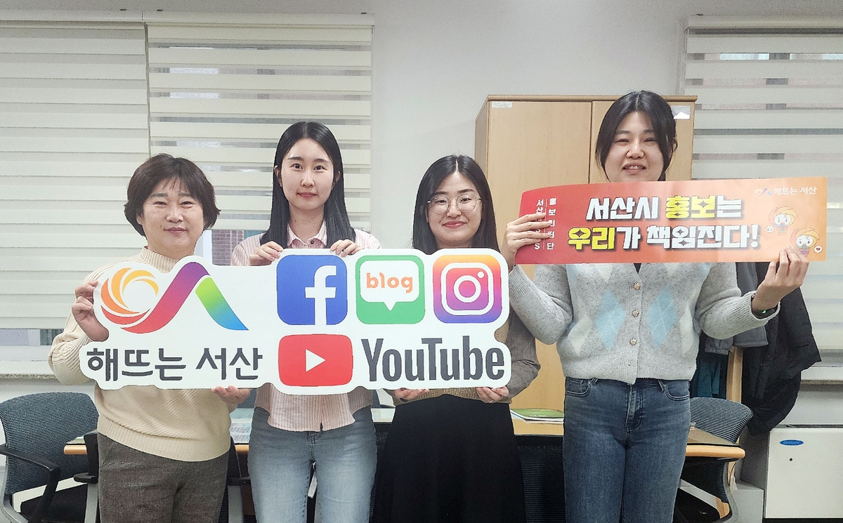 서산시정 SNS 만족도 98%…조회수도 지난해보다 80만건 증가 | 연합뉴스