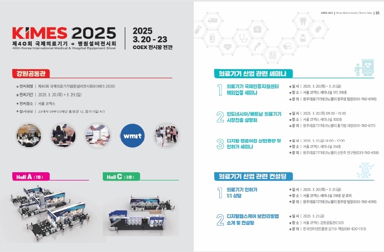 원주의료기기테크노밸리, 'KIMES 2025' 강원 공동관 운영 | 연합뉴스