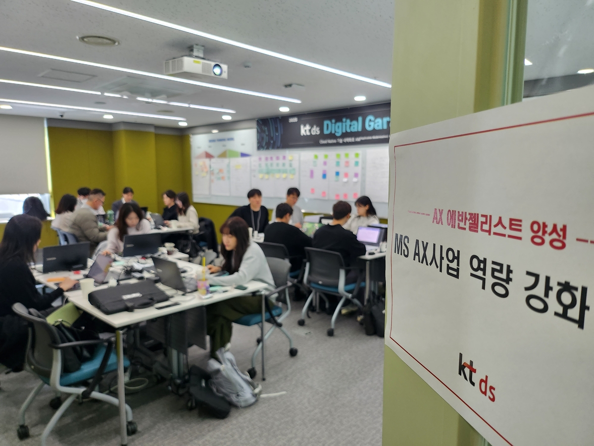 KT DS, 'AX 기술 전도사' 양성 박차…MS 기술 이해 교육도 | 연합뉴스