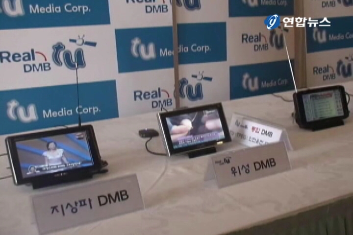 "위성DMB 가입자도 지상파 DMB채널 본다" | 연합뉴스