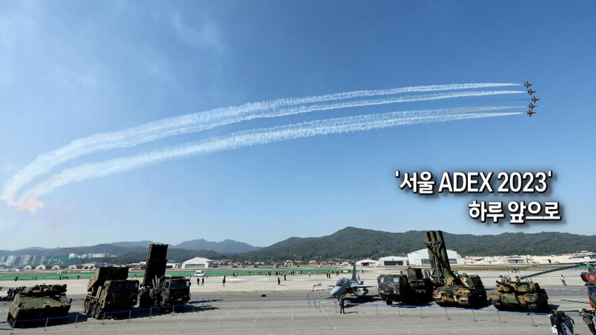 [사진구성] '서울 ADEX 2023' 하루 앞으로…하늘 수놓은 블랙이글스 外 | 연합뉴스