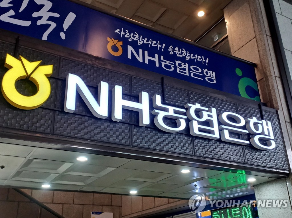 [게시판] NH농협은행 'ESG 지속가능 연계대출' 출시 | 연합뉴스