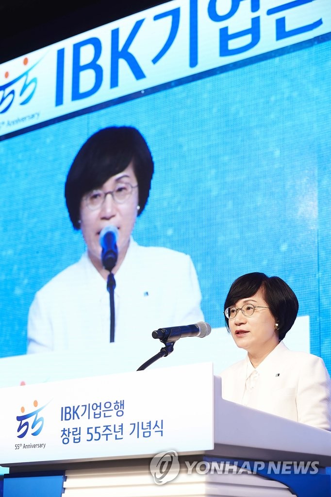 IBK기업은행, 창립 55주년 기념식 개최 | 연합뉴스