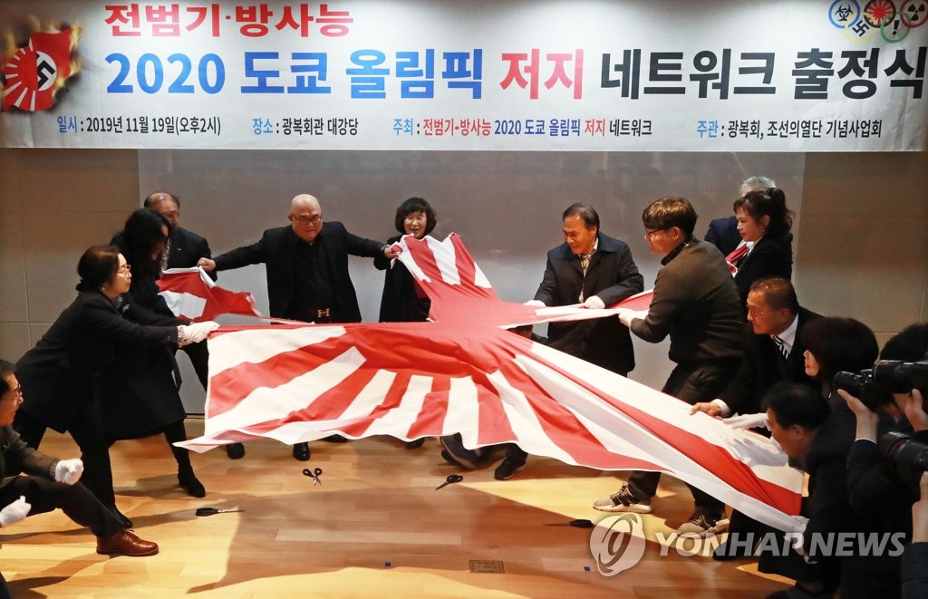 욱일기 찢는 참석자들 | 연합뉴스