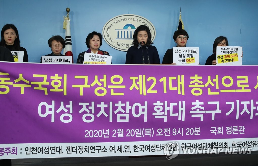 여성 정치참여 확대 촉구 기자회견 연합뉴스
