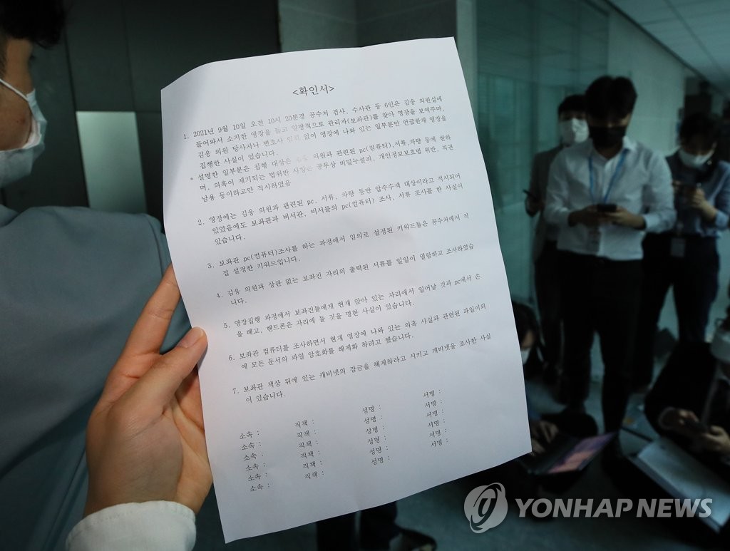 불법 압수수색 주장하는 국민의힘 연합뉴스