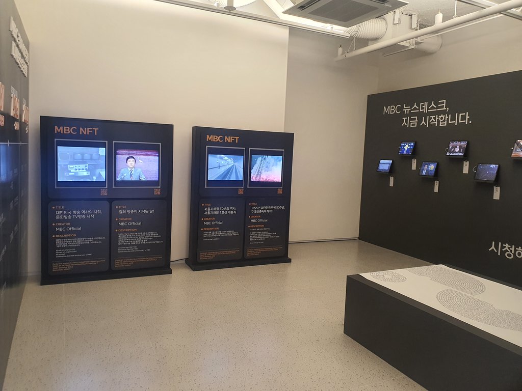 'MBC NFT: 순간의 소유' 전시 | 연합뉴스