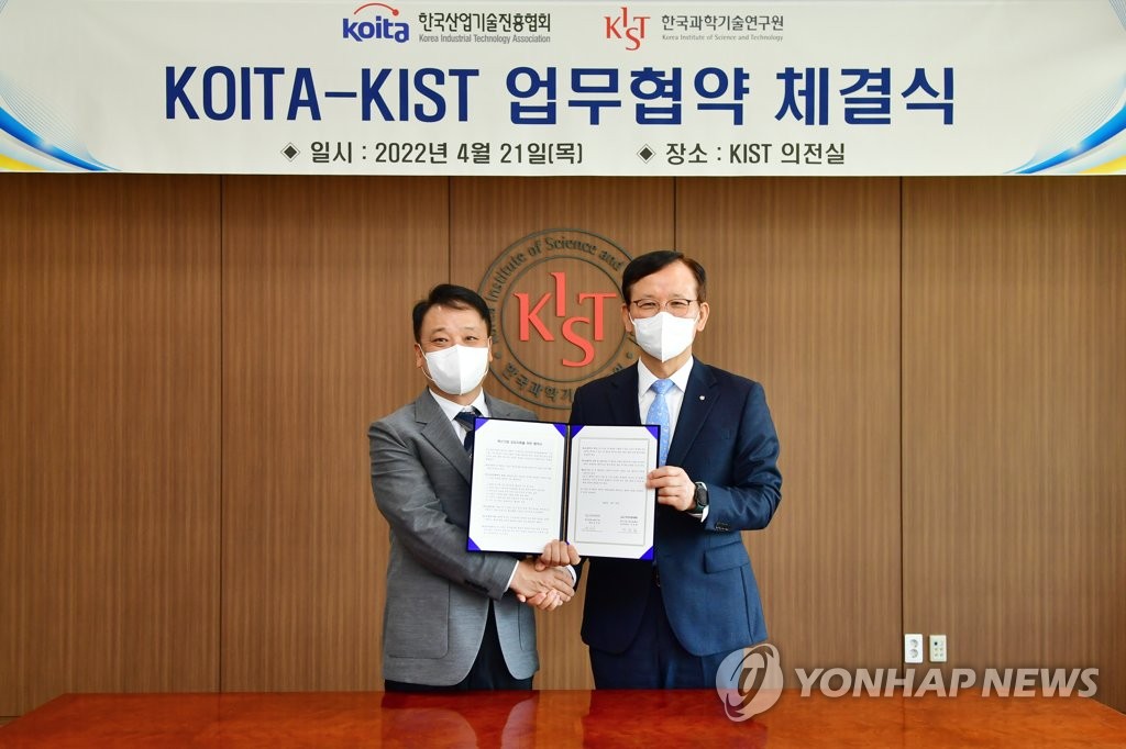 KIST-KOITA 업무 협약 체결 | 연합뉴스