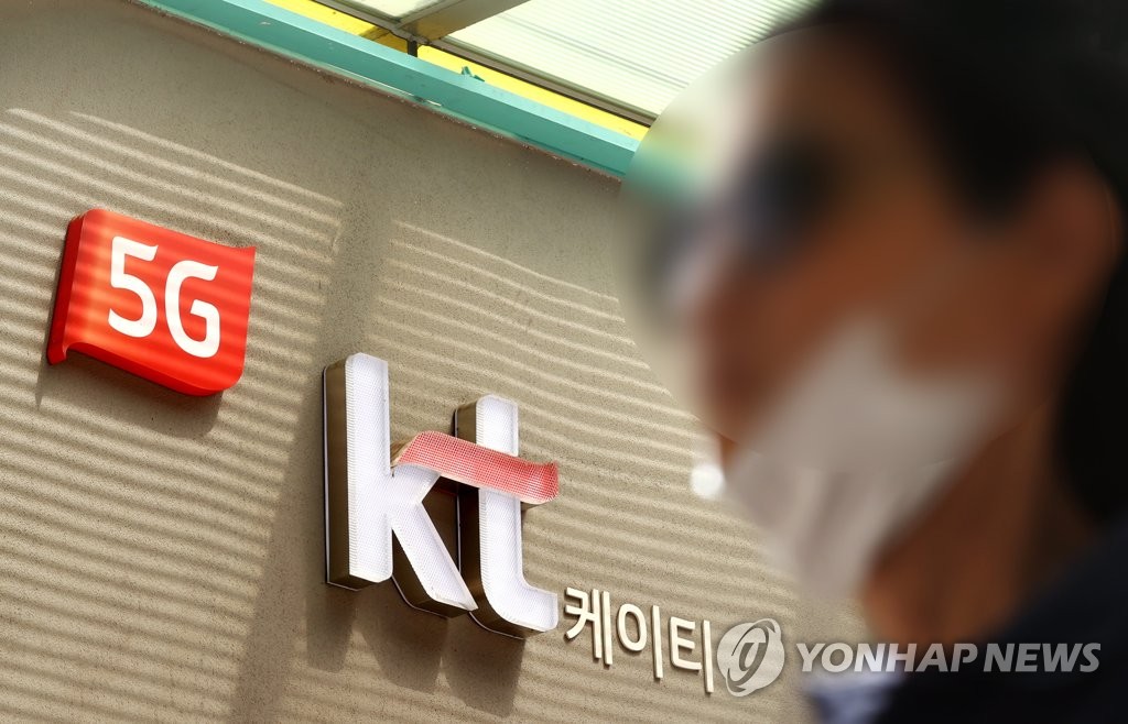 KT 5G 중간요금제 나왔다... 30GB에 6만1천원 | 연합뉴스