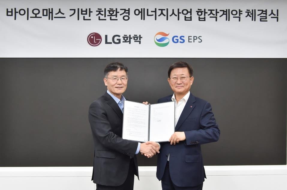 LG화학, GS EPS와 바이오매스 발전소 구축 | 연합뉴스