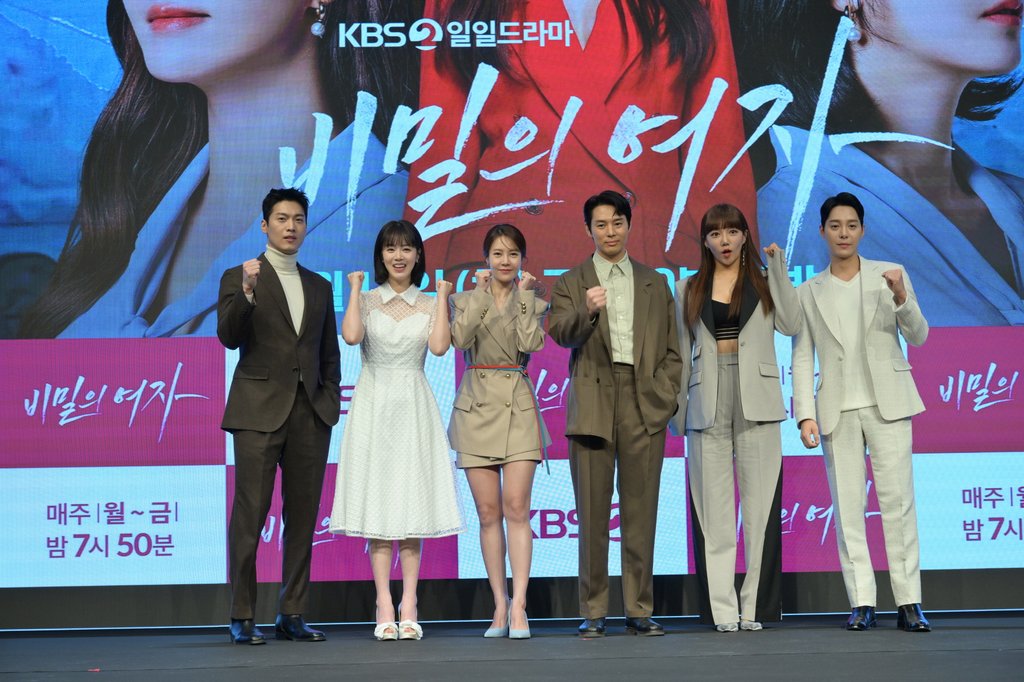 KBS 일일드라마 '비밀의 여자' 제작발표회 | 연합뉴스