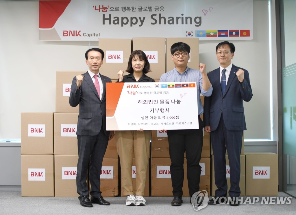 BNK캐피탈, '2023 BNK 해피쉐어링' 행사 개최 | 연합뉴스