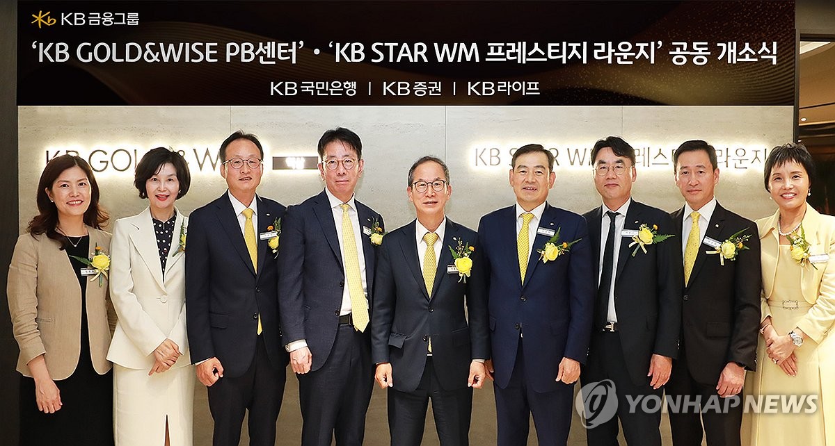 KB GOLD&WISE 역삼 PB센터-KB STAR WM 프레스티지 라운지 공동 개소식 | 연합뉴스