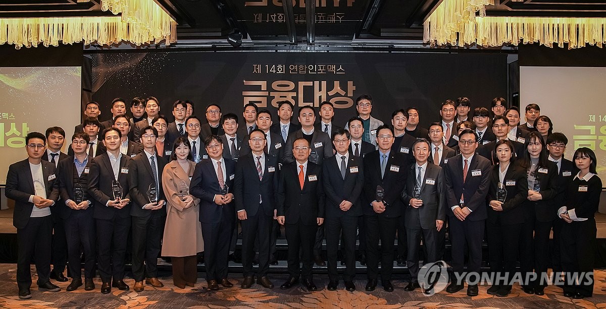 Yonhap Infomax Finance Awards | Yonhap News Agency