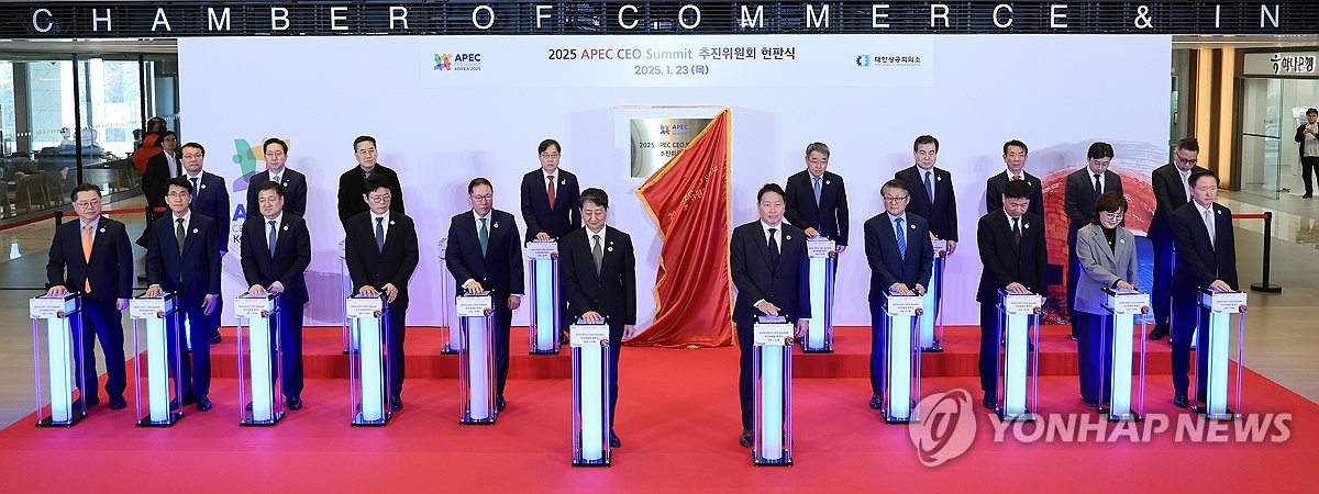 2025 APEC CEO 서밋 추진위원회 현판식 | 연합뉴스