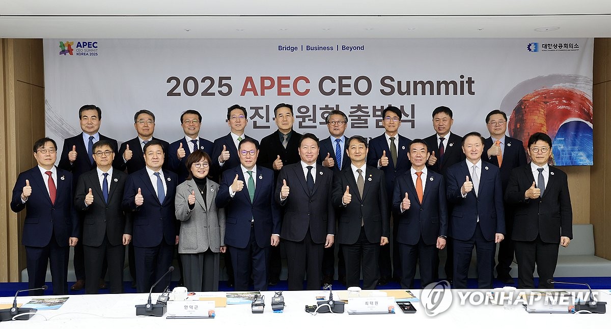 2025 APEC CEO 서밋 추진위원회 출범식 | 연합뉴스